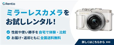 2025最新 中級、上級者向けのおすすめハイエンドミラーレス一眼12選。高性能で機能性抜群のカメラをご紹介 Rentio Press