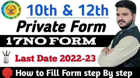 🛑ssc And Hsc Private Form Last Date 10th And 12th 17no Form Private Form 2022 23 Youtube