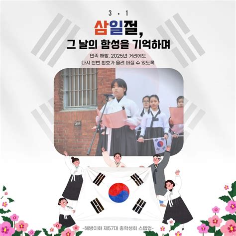이화여대 제57대 총학생회 스텝업 🇰🇷삼일절 그날의 함성을 기억하며🇰🇷 3•1절 기념 And 서대문구 삼일절 기념식 참석 보고 3•1절은 일제의 무단통치와 억압에