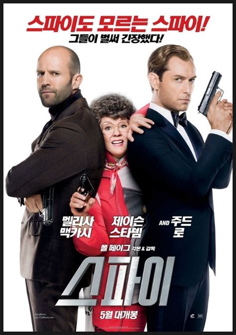 익스트림무비 [스파이] 캐릭터