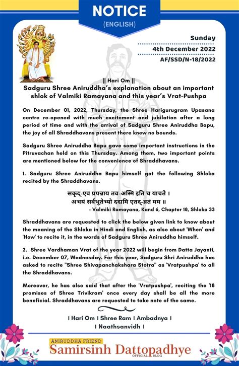 वाल्मीकि रामायण का महत्त्वपूर्ण श्लोक और इस वर्ष का व्रतपुष्प इन विषयों