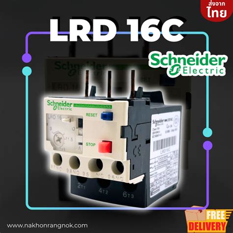 อปกรณไฟฟา LRD 16C LINE SHOPPING