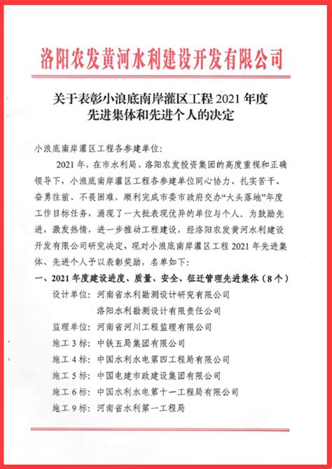 中国电建市政建设集团有限公司 综合管理 河南小浪底南岸灌区施工5标荣获2021年先进集体