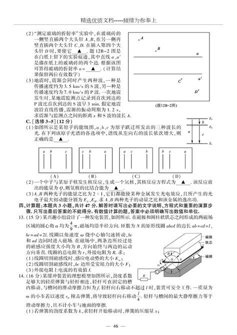 2012年江苏高考物理试题及答案共6页