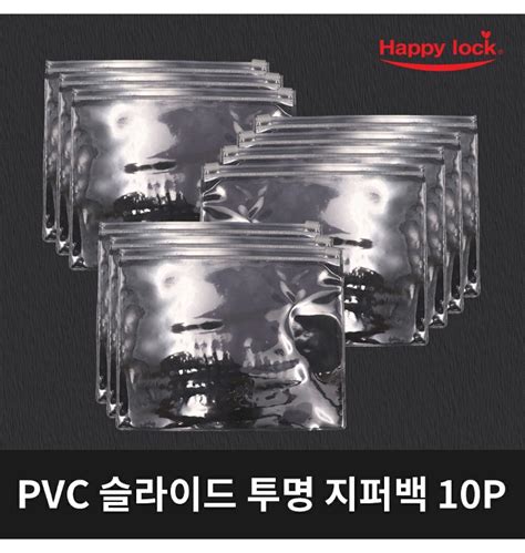 해피락 Pvc 슬라이드 투명 지퍼백 10p 무지 비닐백 포장 여행용 티몬