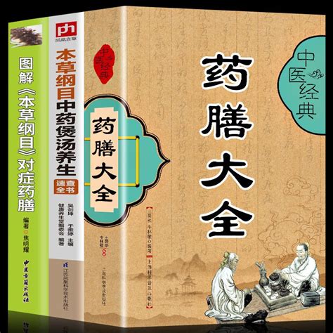 益壽延年藥膳食療養生書全3冊 本草綱目中藥煲湯養生藥膳大全圖解本草綱目 蝦皮購物