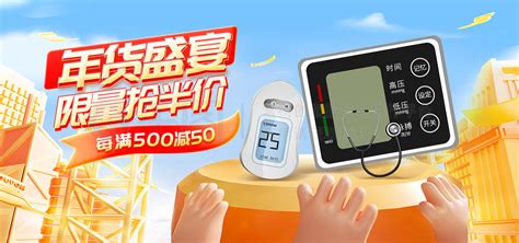 2024年货节电商海报 Banner 年货节医疗器械家电海报banner 模板免费下载 Psd格式 1920像素 编号69280114 千图网