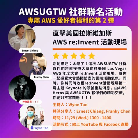 Aws User Group 中部小小聚