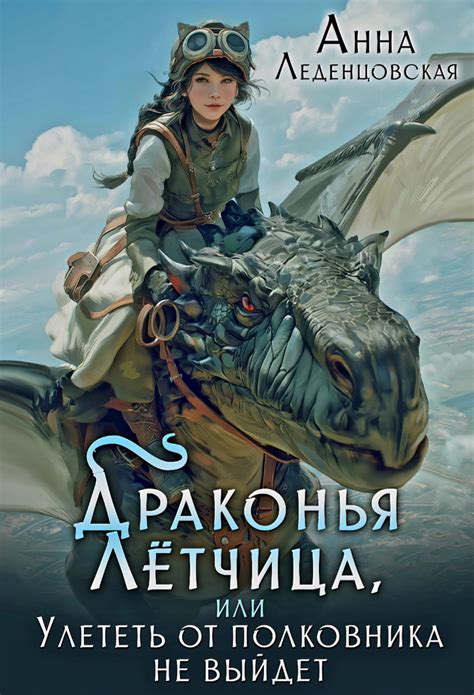 Отбор для дракона Наталья Шнейдер читать книгу онлайн ЛитГород