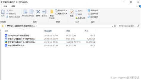 Java计算机毕业设计学生实习考勤的打卡小程序【附源码远程部署程序mysql】带接口实现实习自动签到打卡 Csdn博客