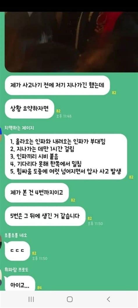 사고 당시 현장에 있었던 사람 카톡 인스티즈instiz 익명잡담 카테고리