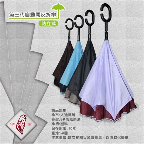 自動開反折傘 規格