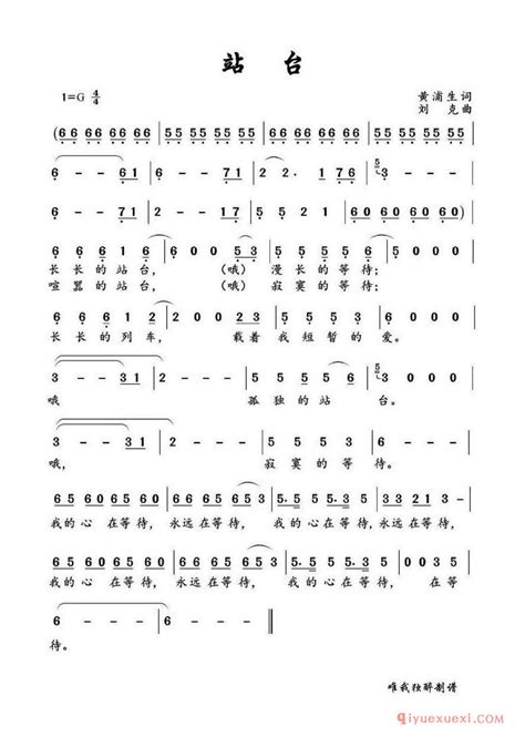 简谱 站台黄浦生作词 刘克作曲 乐谱网