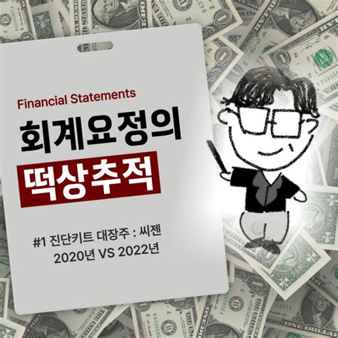 떡상추적 진단키트 대장 씨젠 2020년 Vs 2022년