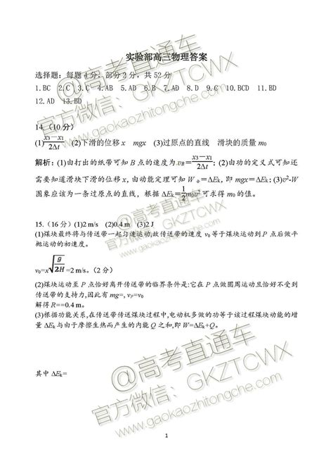 2019河北安平中学高三下期末考试（实验班）物理试题及参考答案 高考直通车