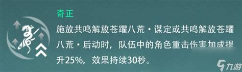 鸣潮忌炎共鸣链推荐 忌炎几命比较好 鸣潮 九游手机游戏