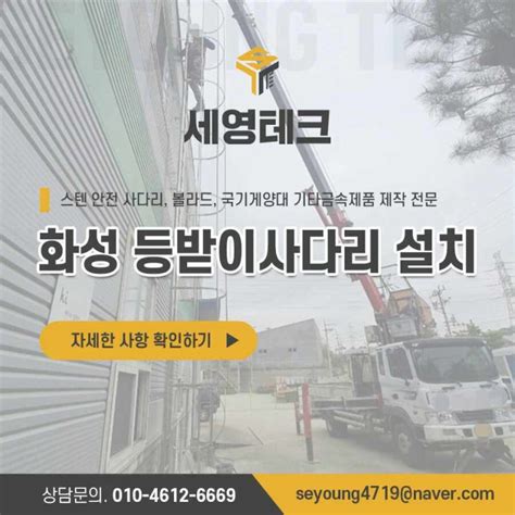 화성 등받이사다리 설치 기계공장 작업 현장 49번째 이야기 네이버 블로그