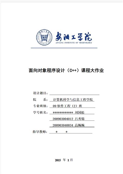 面向对象程序设计 c 大作业 文档之家