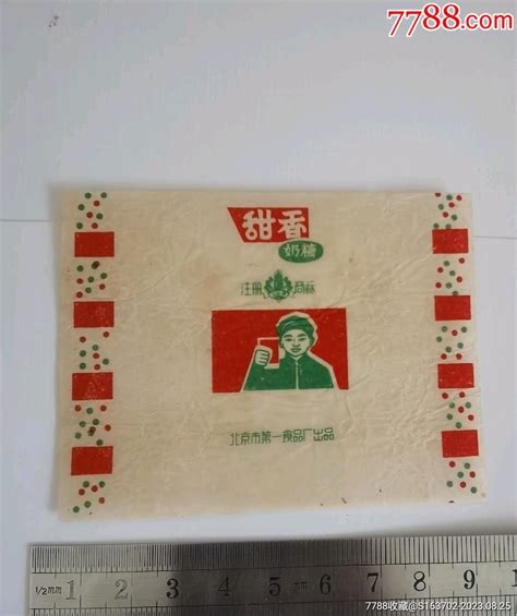 老糖纸 《手捧红宝书 香甜奶糖》！北京市第一食品厂 价格88元 Se95822782 糖标糖纸 零售 7788收藏收藏热线