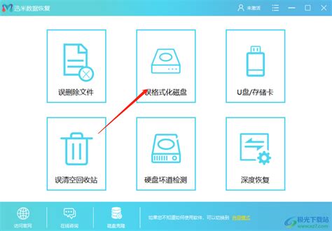 讯米数据恢复如何恢复误格式化c盘中的文件 讯米数据恢复找回误格式化c盘中的文件方法 极光下载站