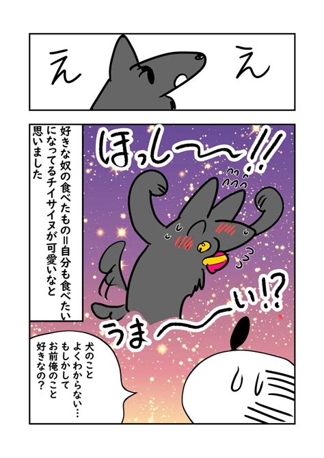 チイサイヌとぬら次郎