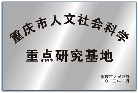 区域国别研究院