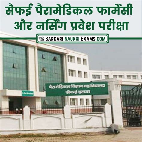 Saifai Paramedical Admission 2023 CPPNET UPUMS Entrance Exam ऑनलइन