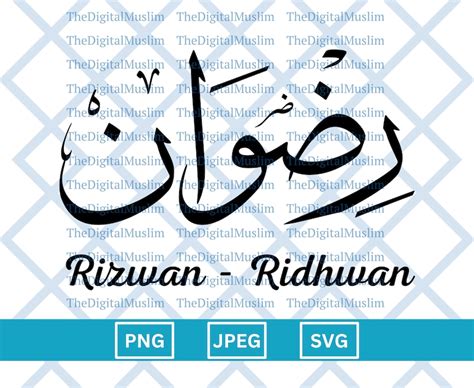 Arabic Calligraphy Name Rizwan Arabic Name Download Custom Etsy