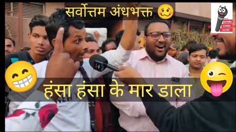 Best Of Andhbhakt Godi Media Roast Andhbhakt Roast Godi Media