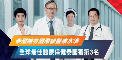 泰国将成为全球最大的医疗旅游目的地 知乎