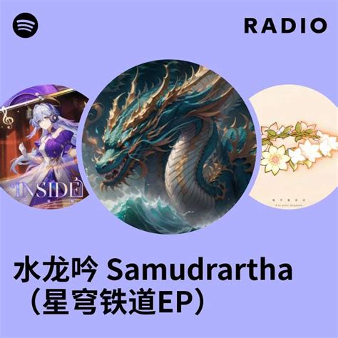 水龙吟 Samudrartha星穹铁道EP Radio playlist by Spotify Spotify