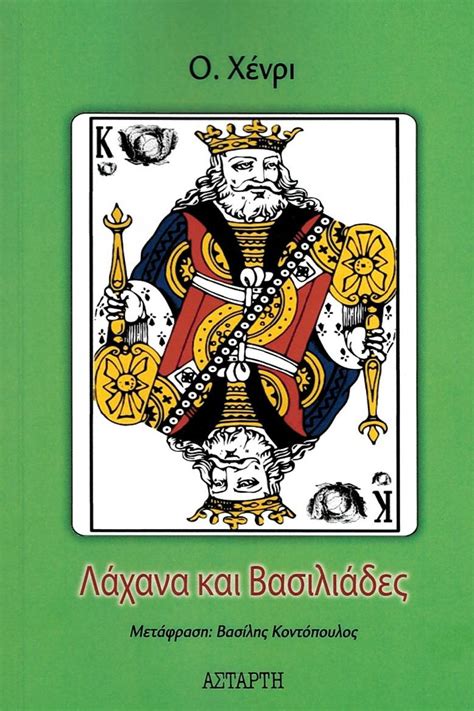 ΛΑΧΑΝΑ ΚΑΙ ΒΑΣΙΛΙΑΔΕΣ Filinda Marketplace