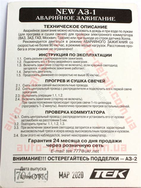 Аварийное зажигание АЗ-1 для ВАЗ 2108-2109, 2101-2107, 2121 (с БСЗ ...