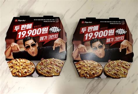 피자헛 메가더블세트 메가크런치 치즈 메가크런치 콤보 배달 후기 네이버 블로그