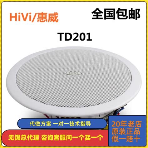 Hivi惠威 Td201定压吸顶式喇叭天花嵌入式音响背景音乐广播音箱虎窝淘