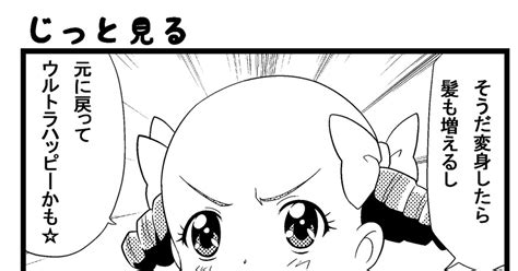 スマイルプリキュア スマイルプリキュア4コマその26 よつばのマンガ Pixiv