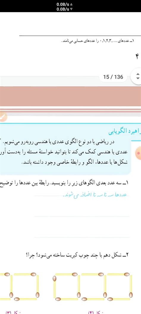 ریاضی هفتم فصل 1 راهبرد الگویابی