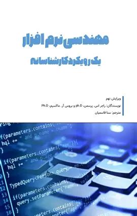 دانلود کتاب مهندسی نرم افزار پرسمن ترجمه فارسی
