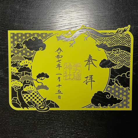 干支切り絵御朱印のご案内 干支切り絵御朱印のご案内です 本殿を守る2体の双龍が新春を喜び空を舞う姿とそれを見守る干支の巳の図柄です 1