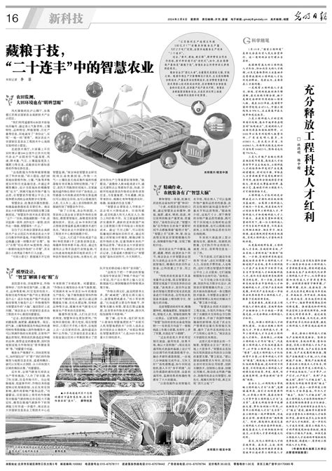 2024年02月08日 星期四光明日报第16版新科技光明网