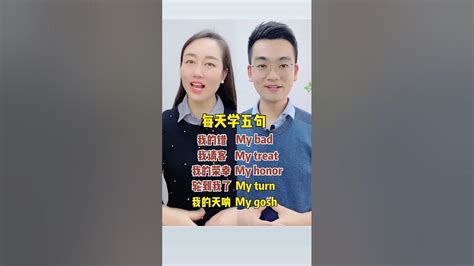 每天学五句，零基础学英语进步非常大 知识推荐官 英语 零基础学英语 Youtube