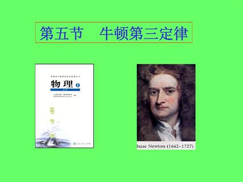 牛顿第三定律 公开课课件 word文档免费下载 亿佰文档网