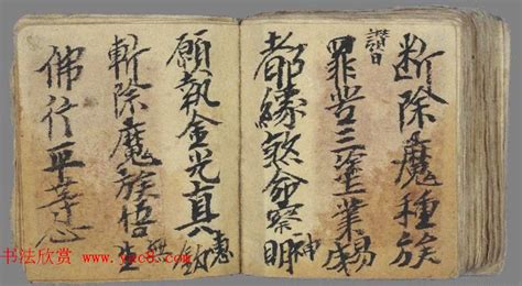 十世纪敦煌写本佛说阎罗王授记经法国馆藏 第10页 敦煌书法书法欣赏