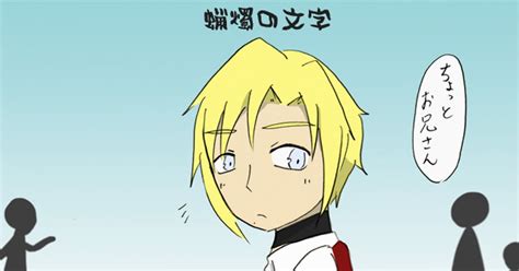 ぴくさか2】 【ぴくさか2】蝋燭の文字【感謝祭】 鬼ノ宮らなぷらなす＠企画のマンガ 【ぴくさか2】感謝祭 【ぴくさか2】感謝祭交流