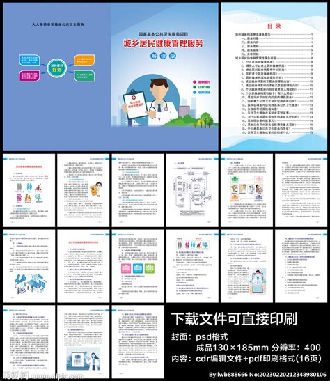 城乡居民健康档案管理服务设计图 广告设计 广告设计 设计图库 昵图网