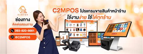 โปรแกรมpos ร้านค้าปลีกส่ง ตอบโจทย์ธุรกิจหลายประเภท Dmart โปรแกรมpos Dmart ช่วยให้คุณขายสินค้า