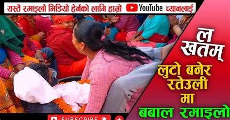 Panche Baja Nepali Women Dance At Wedding Day Ii लुठो नाच बिहेमा Ii
