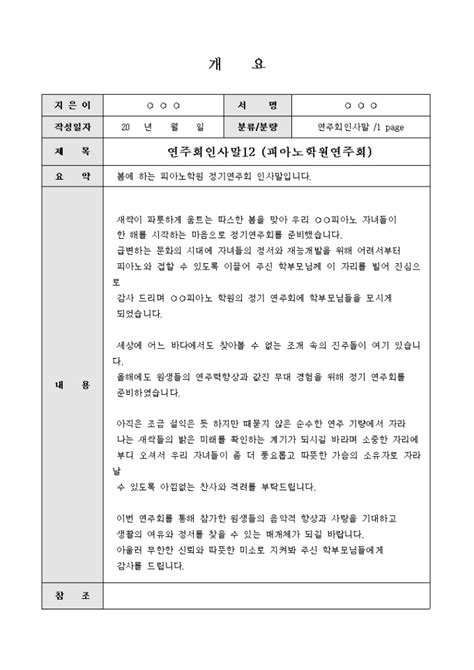 연주회 인사말 봄에 하는 피아노 학원 연주회 비즈폼 샘플 양식 다운로드