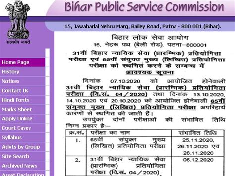 Bpsc Exams Dates 2020 बीपीएससी 65वीं मुख्य परीक्षा और बीपीएससी 31वीं