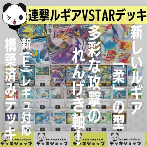 ポケカ【構築済みデッキ】連撃ルギアvstarの通販 【magi公認】トレパン（489881534） Magi トレカ専用フリマアプリ